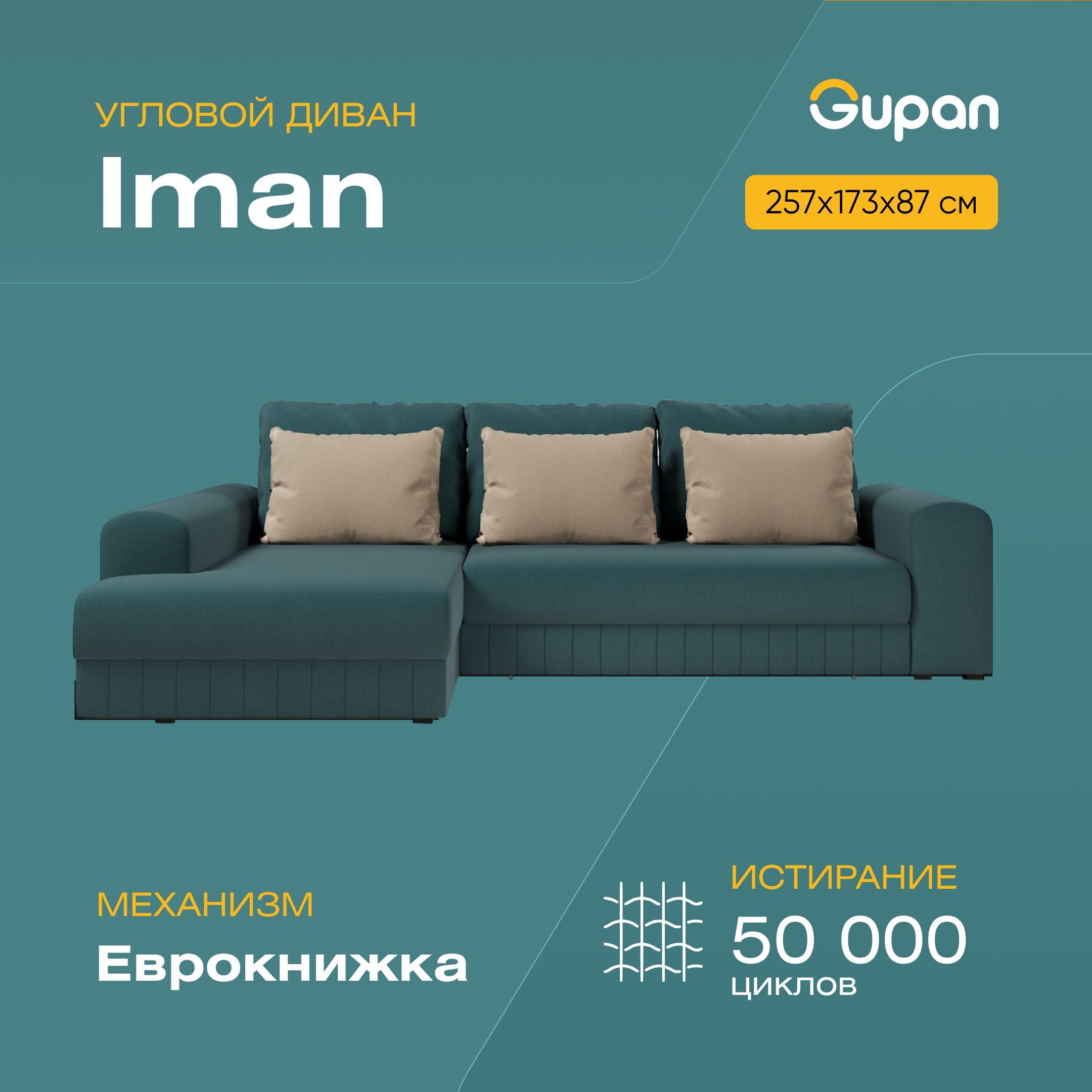 Угловой диван-кровать Gupan Иман, материал Велюр, Amigo Lagoon, угол левый