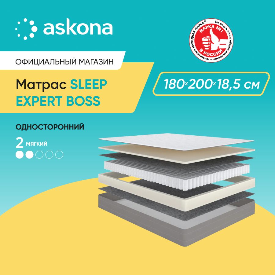 Матрас Askona Sleep Expert Boss 180х200