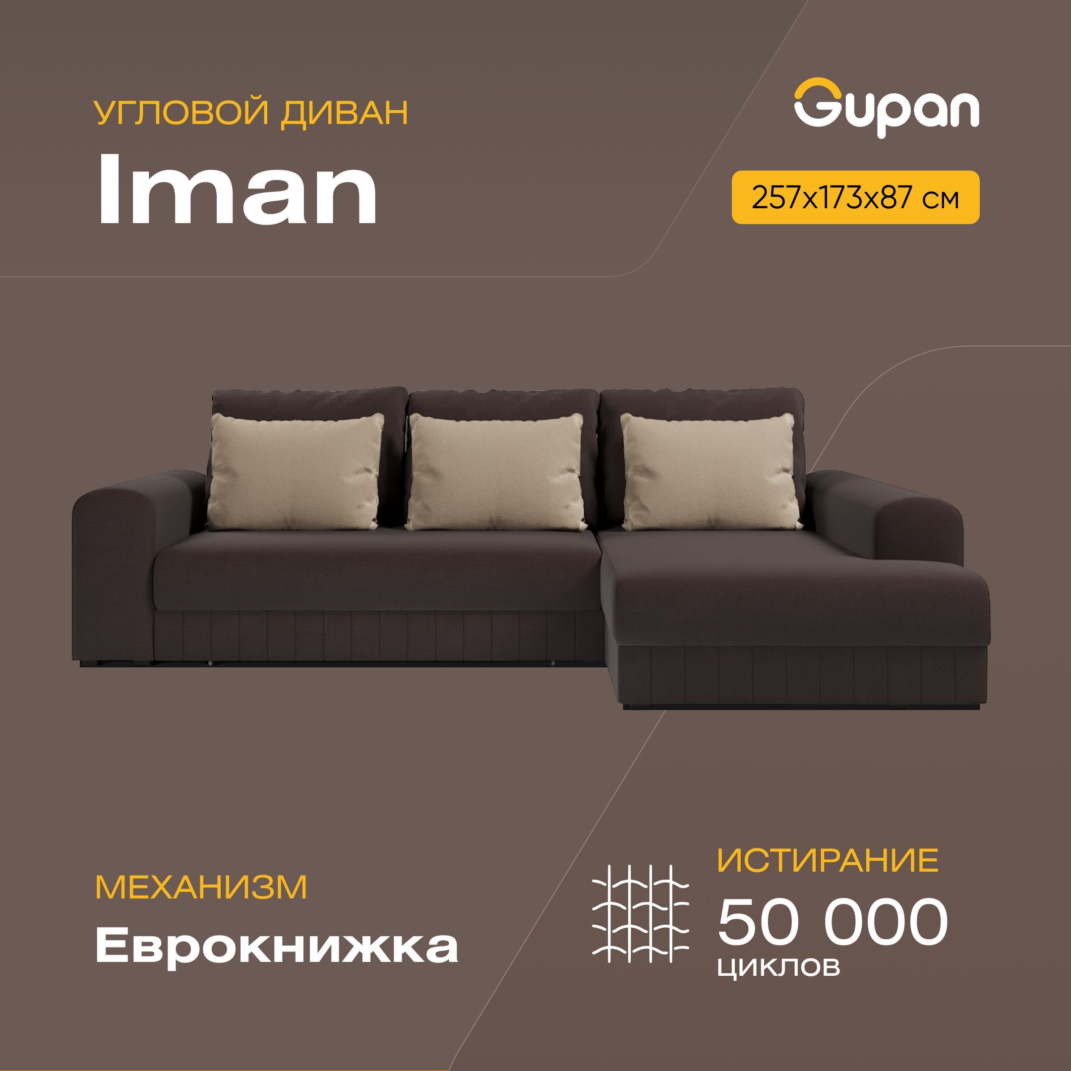 Угловой диван-кровать Gupan Иман, материал Велюр, Amigo Brown, угол правый