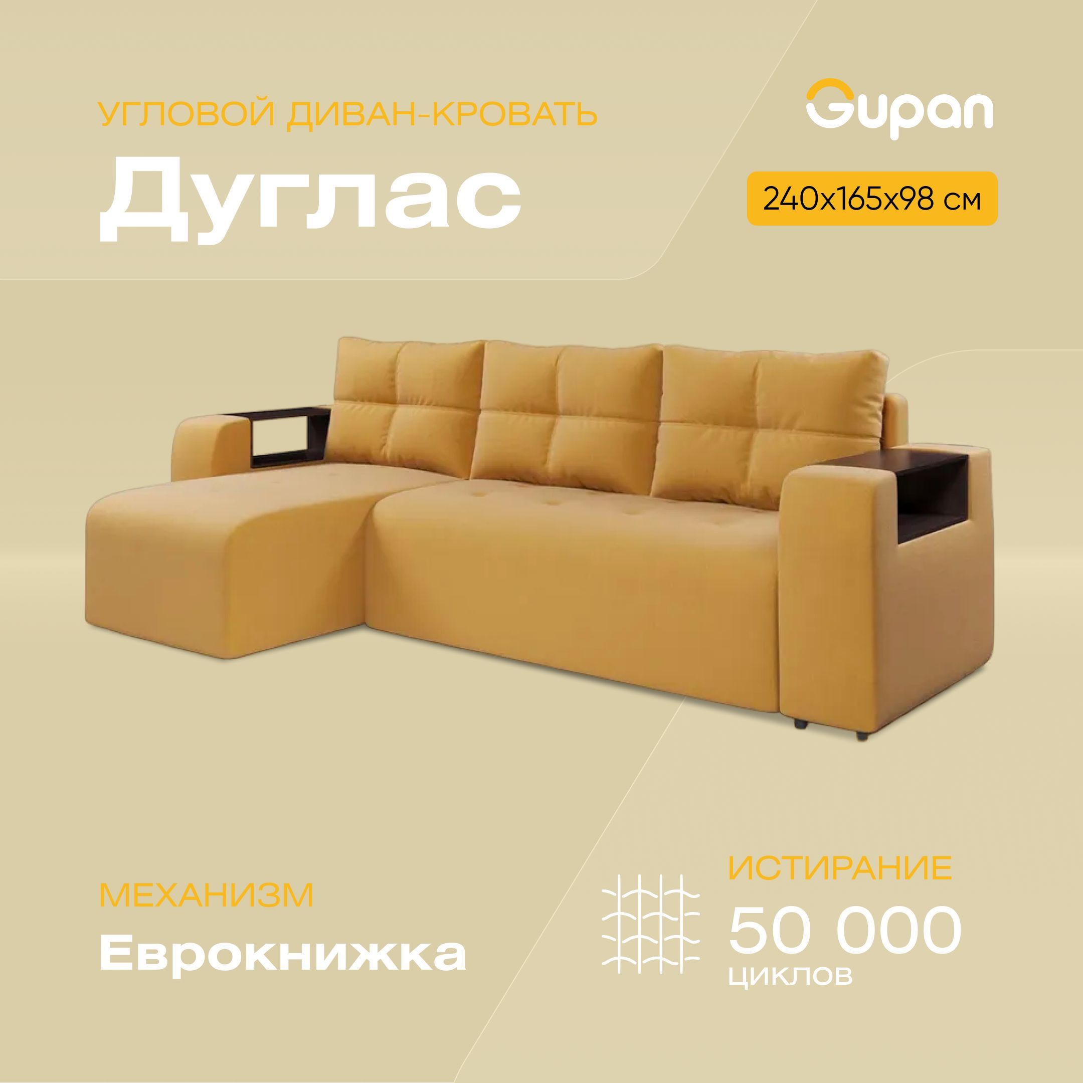 Угловой диван-кровать Gupan Дуглас, материал Велюр, Amigo Yellow, угол левый