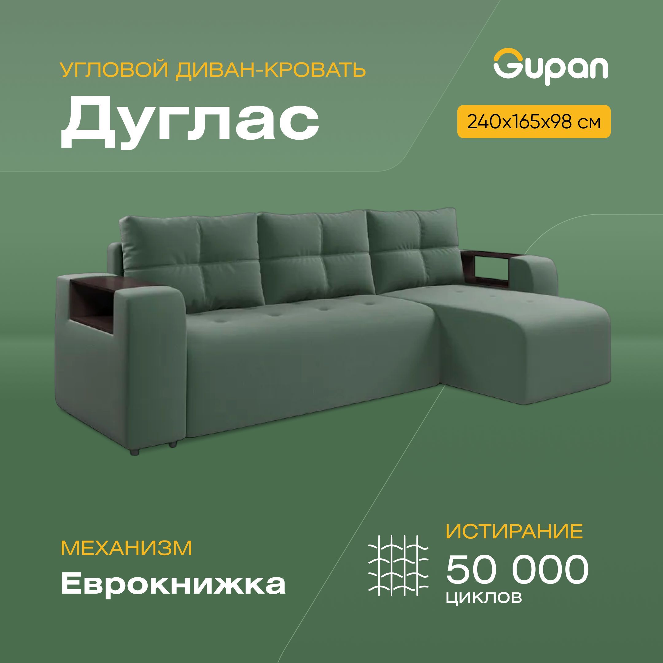 Угловой диван-кровать Gupan Дуглас, материал Велюр, Amigo Green, угол правый