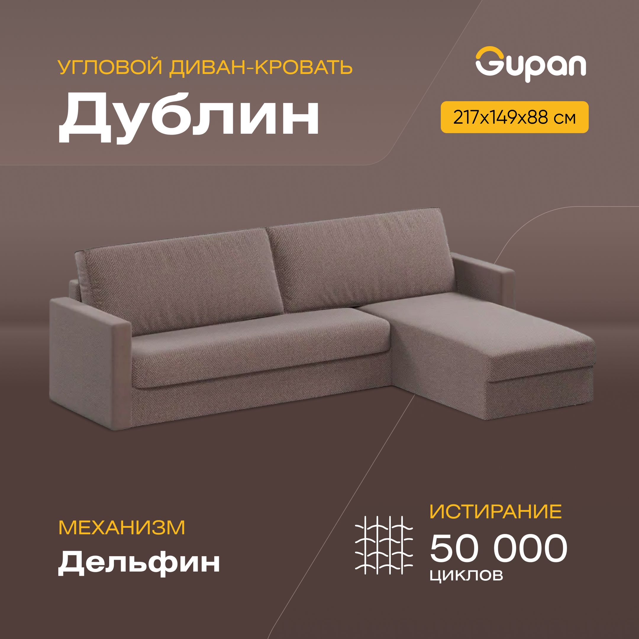 Угловой диван-кровать Gupan Дублин, материал Велюр, Amigo Chocolate, угол правый