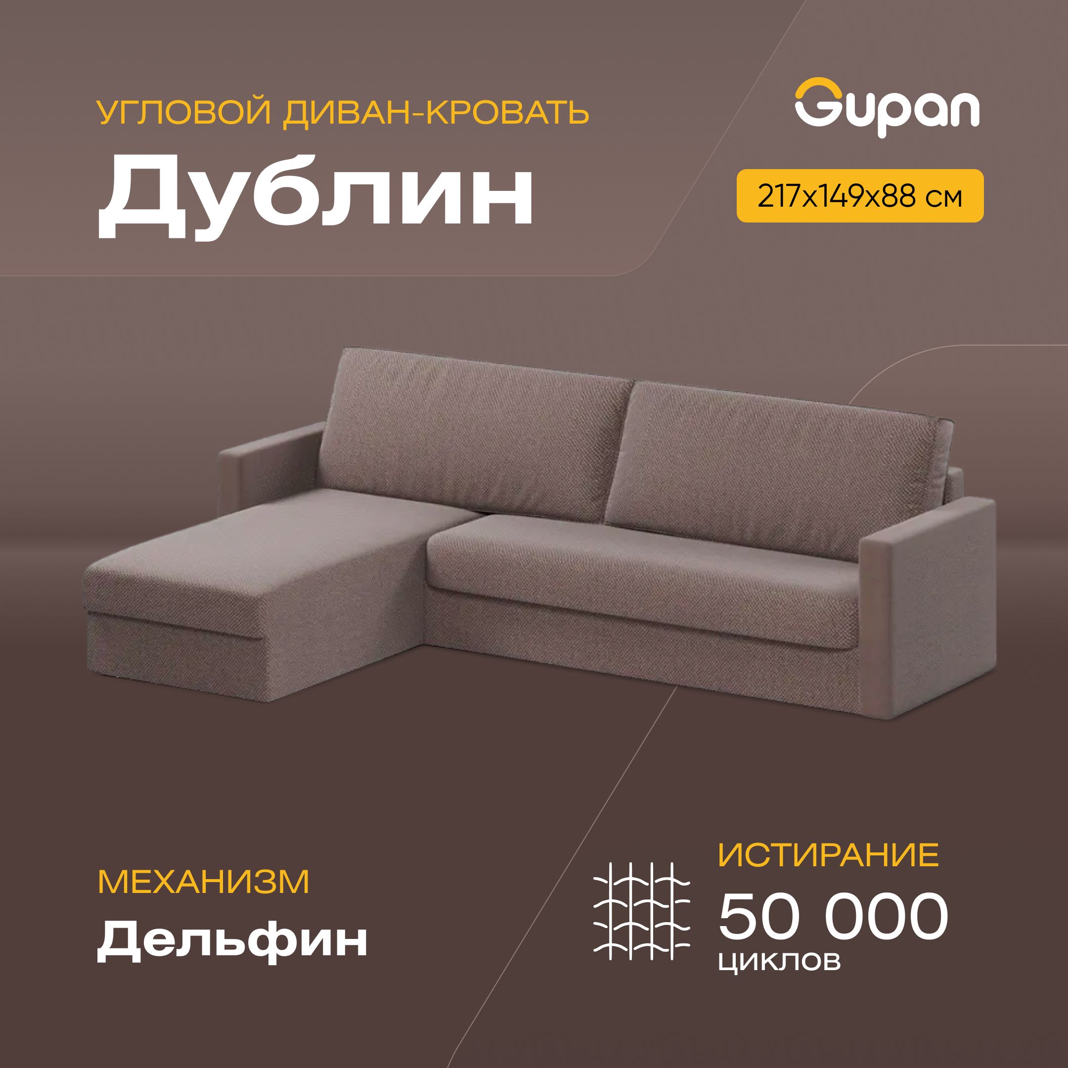 Угловой диван-кровать Gupan Дублин, материал Велюр, Amigo Chocolate, угол левый