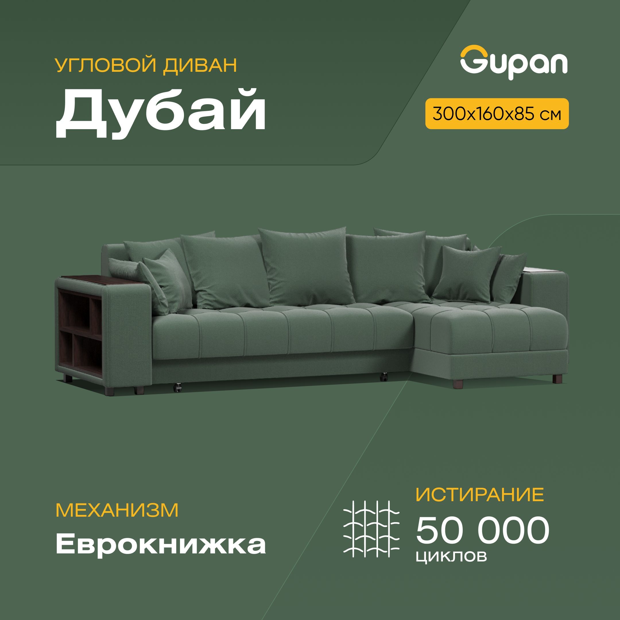 Угловой диван-кровать Gupan Дубай, материал Велюр, Amigo Green, угол правый