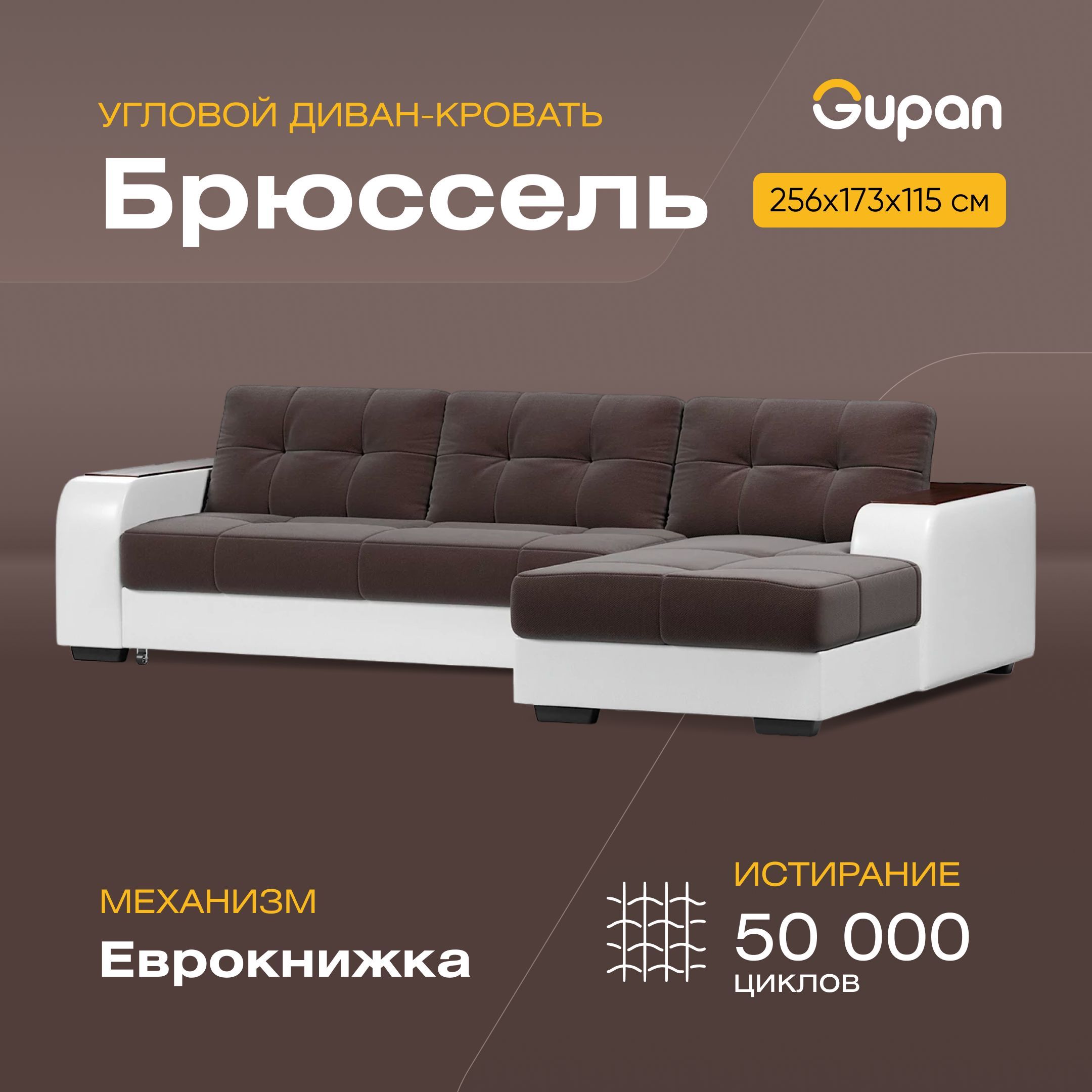 Угловой диван-кровать Gupan Брюссель, материал Велюр, Amigo Chocolate, угол правый