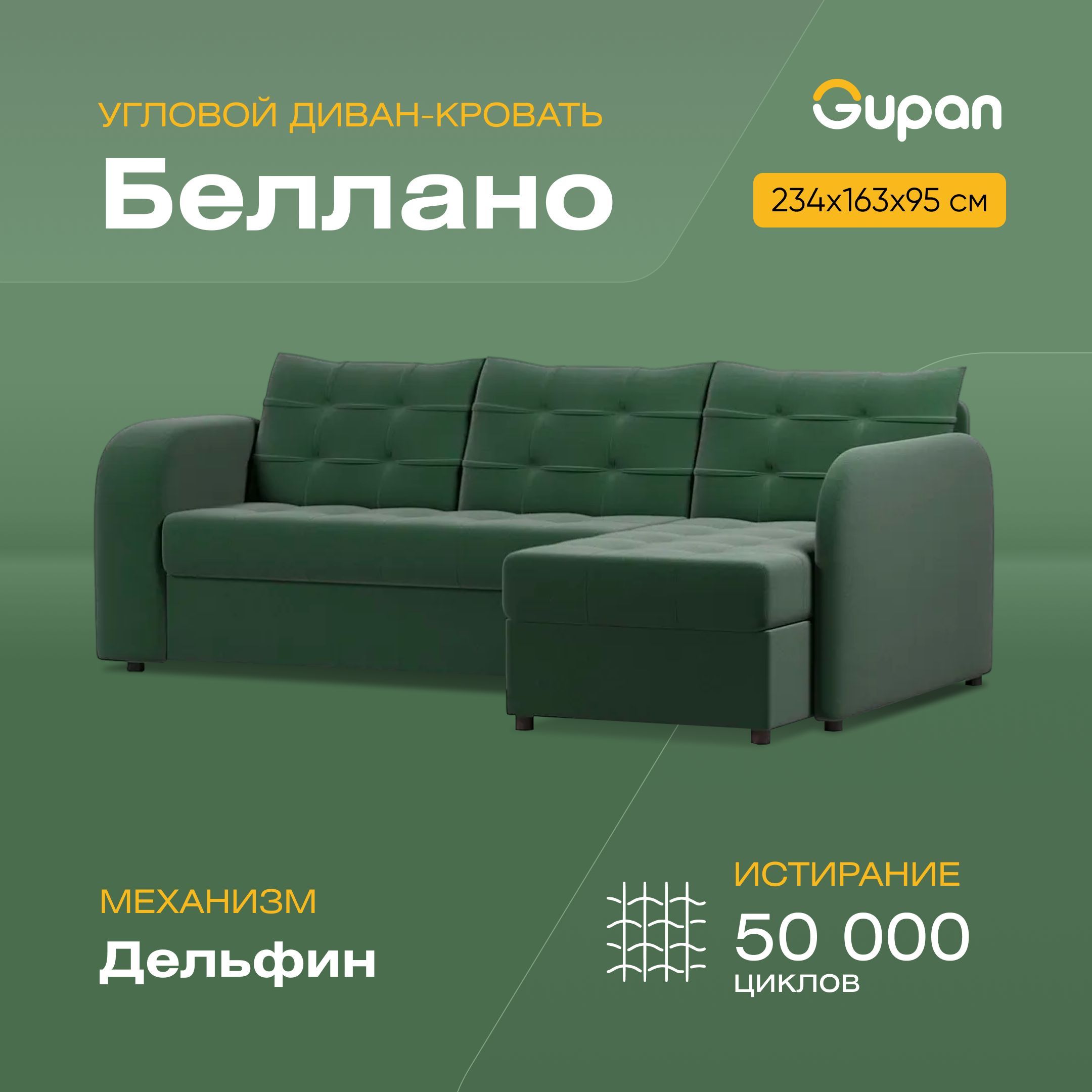 Угловой диван-кровать Gupan Беллано, материал Велюр, Amigo Green, угол правый