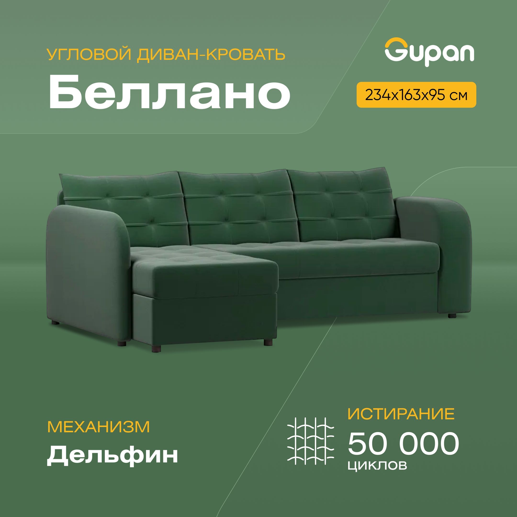 Угловой диван-кровать Gupan Беллано, материал Велюр, Amigo Green, угол левый