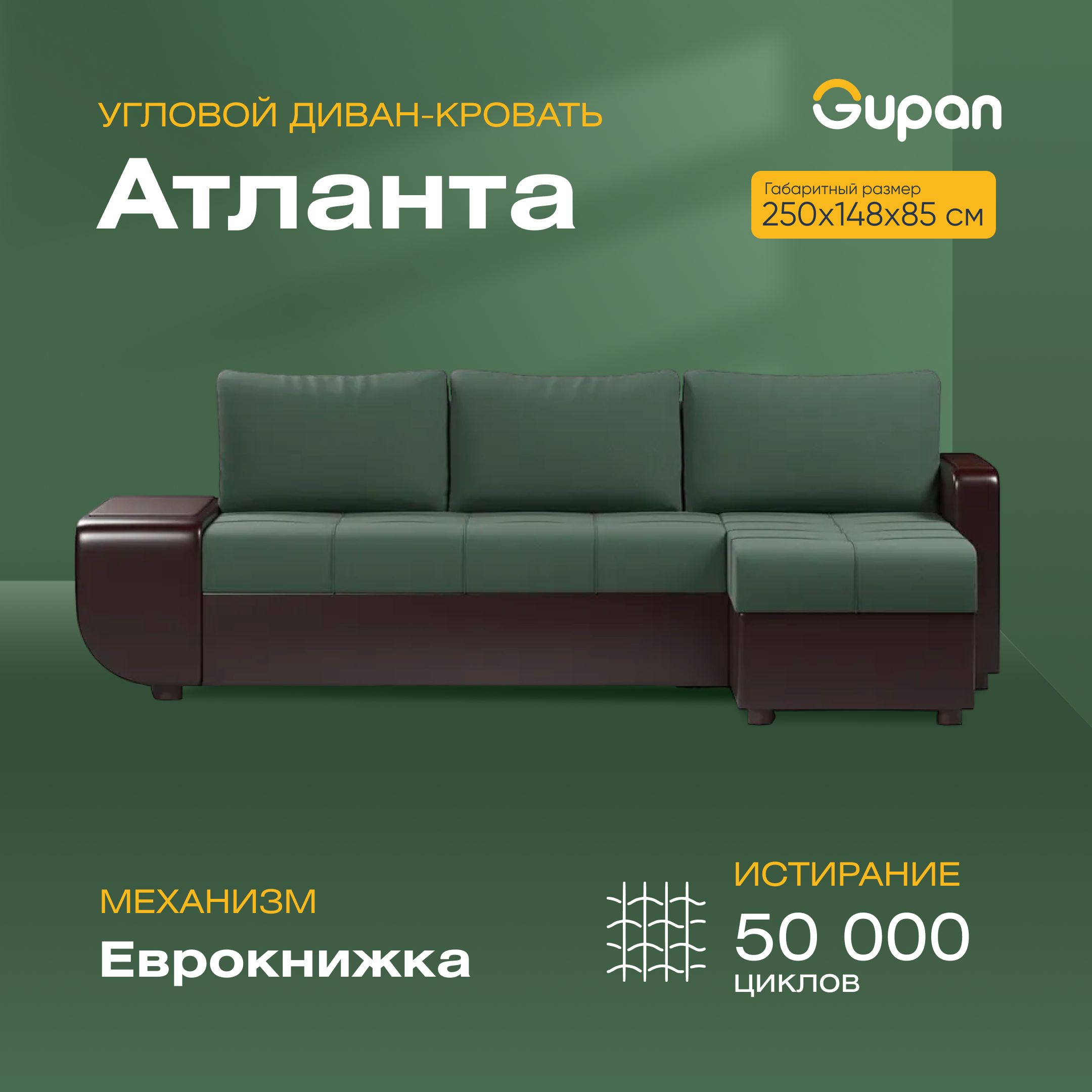 Угловой диван-кровать Gupan Атланта со столиком, материал Велюр, Amigo Green, угол правый