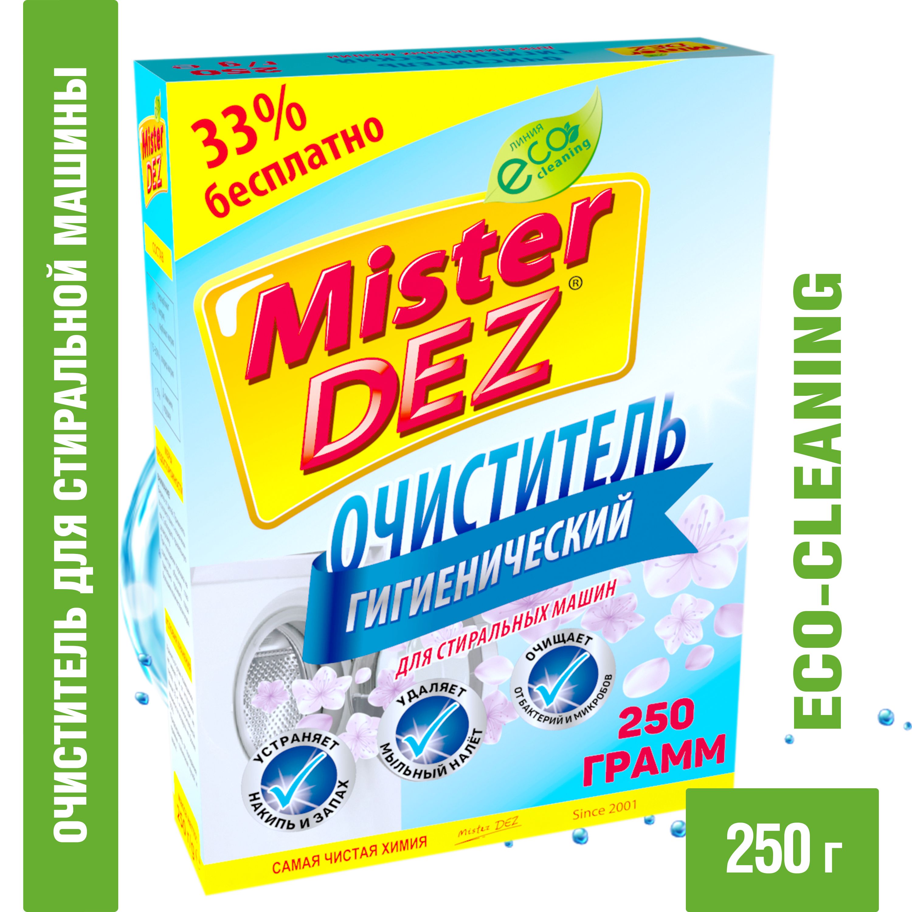 Гигиенический очиститель для стиральных машин Mister Dez 250 г