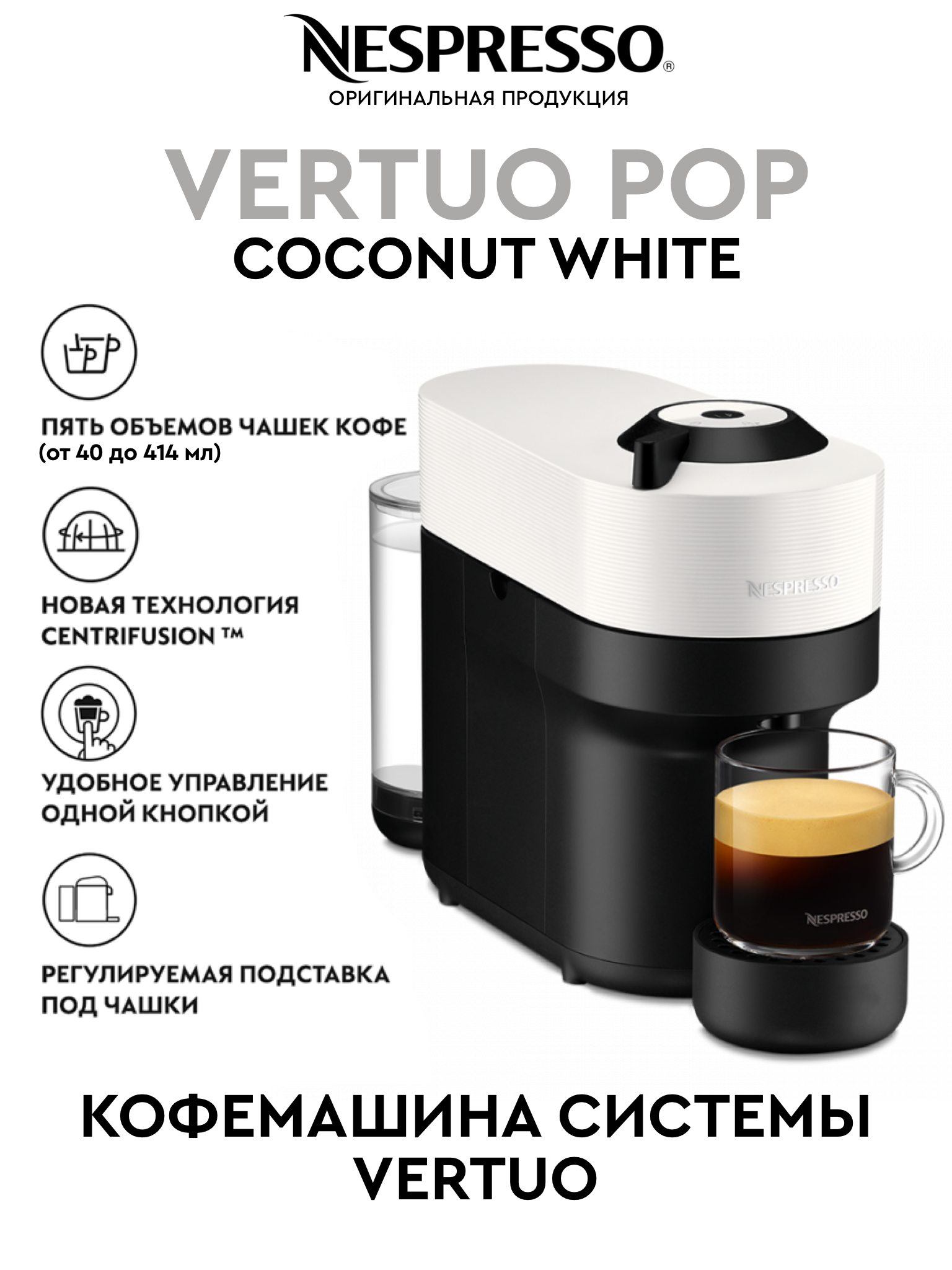 Кофемашина капсульного типа Nespresso Vertuo Pop белая