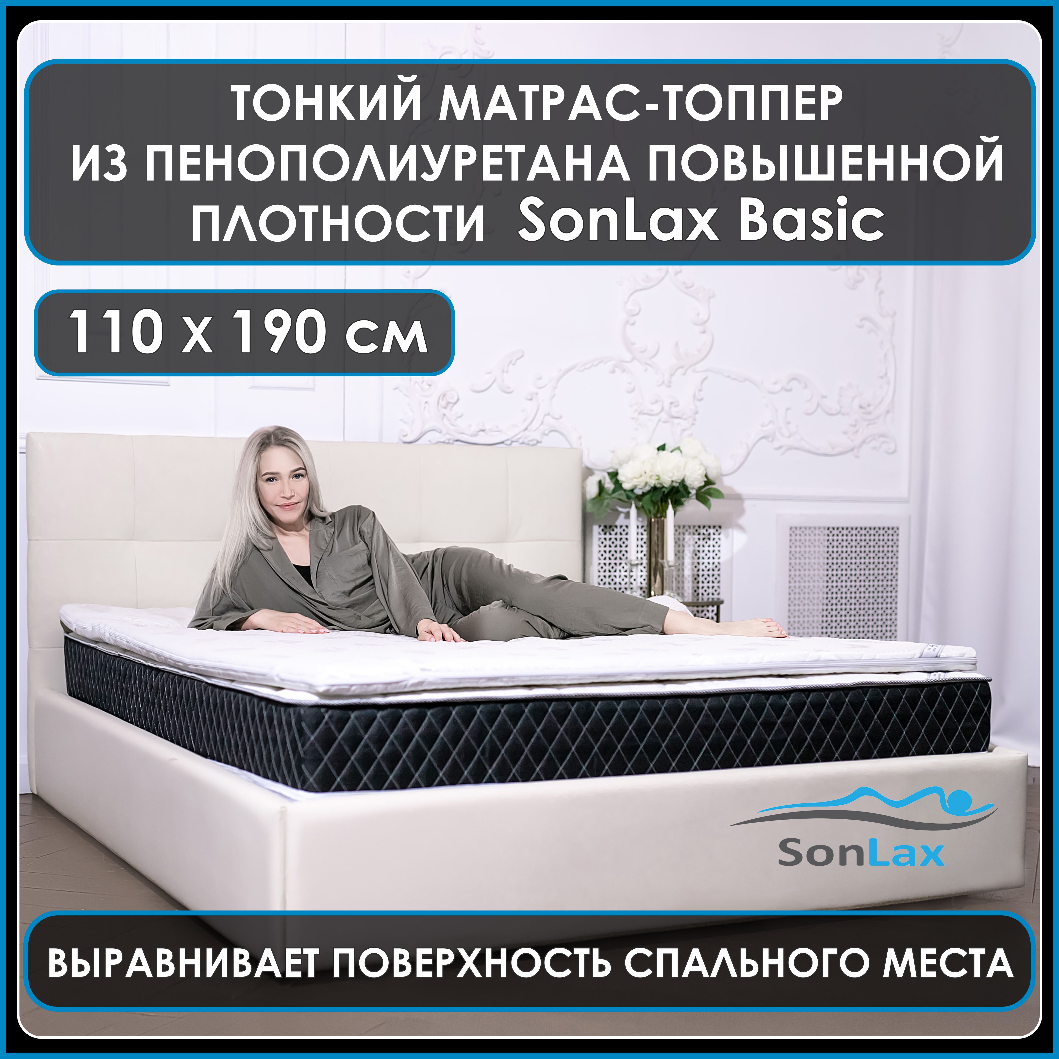 Анатомический топпер-наматрасник для дивана, кровати SonLax  SL13-8 3x110x190