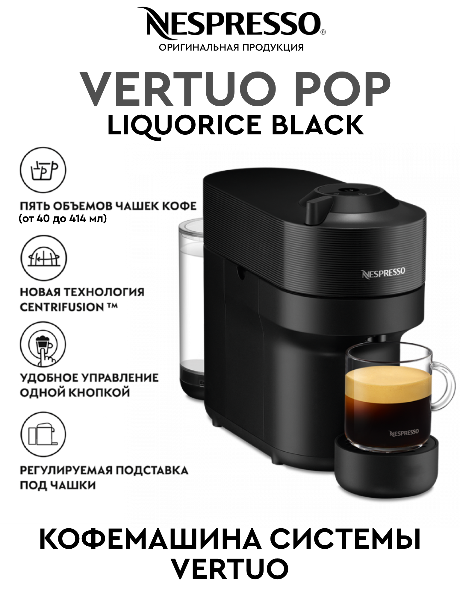 Кофемашина капсульного типа Nespresso Nespresso Vertuo Pop Black черный
