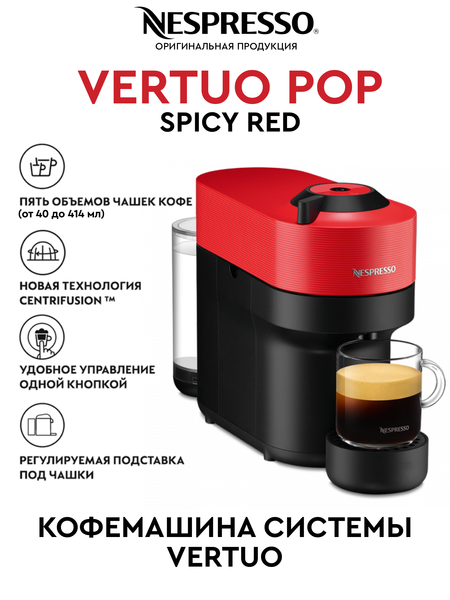 Кофемашина капсульного типа Nespresso Vertuo Pop красная