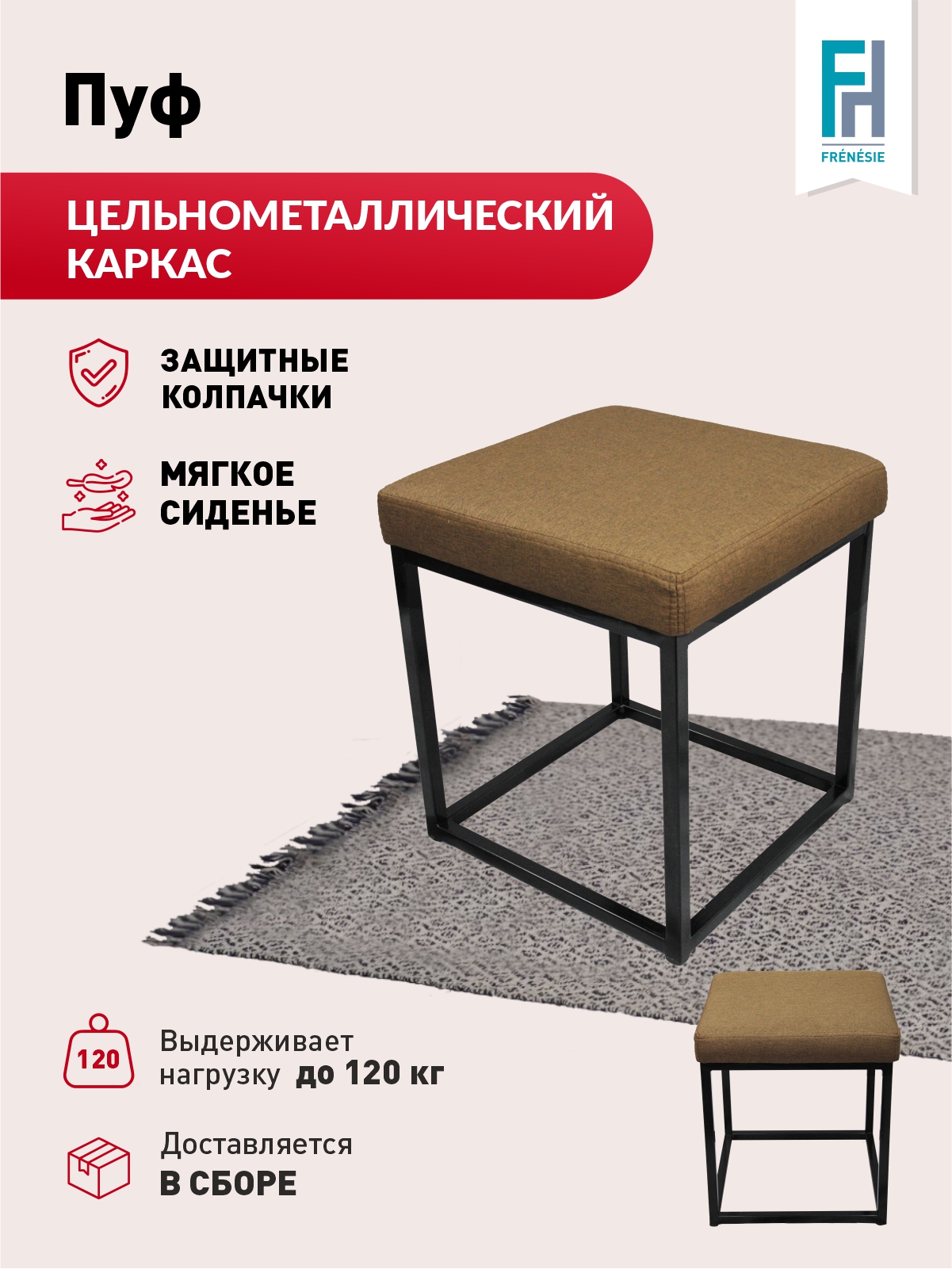 Пуфик Frenesie лофт для прихожей с мягким сиденьем, коричневый, 41х41х47 см