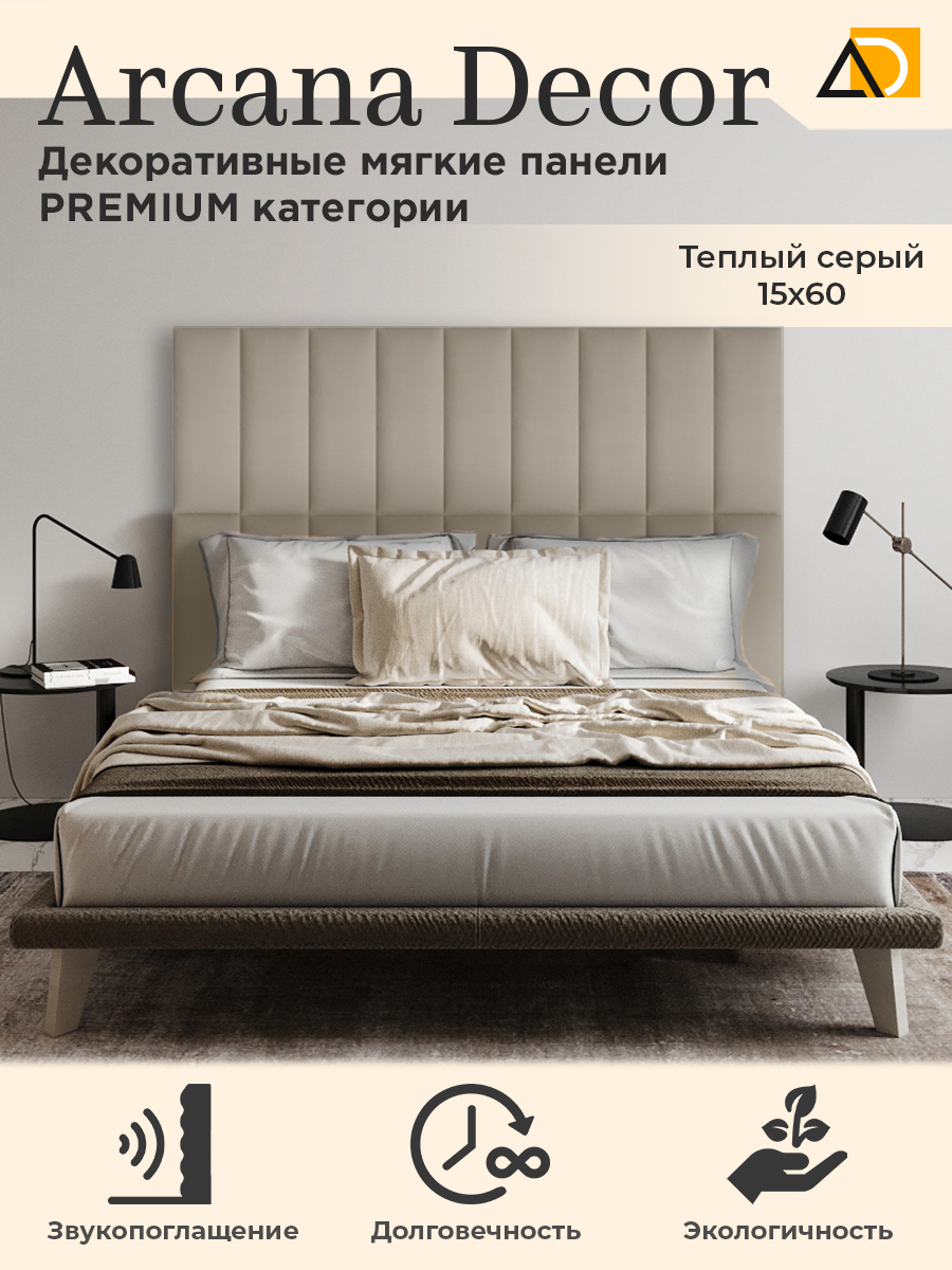 Изголовье кровати Arkana Decor 15х60 см теплый серый