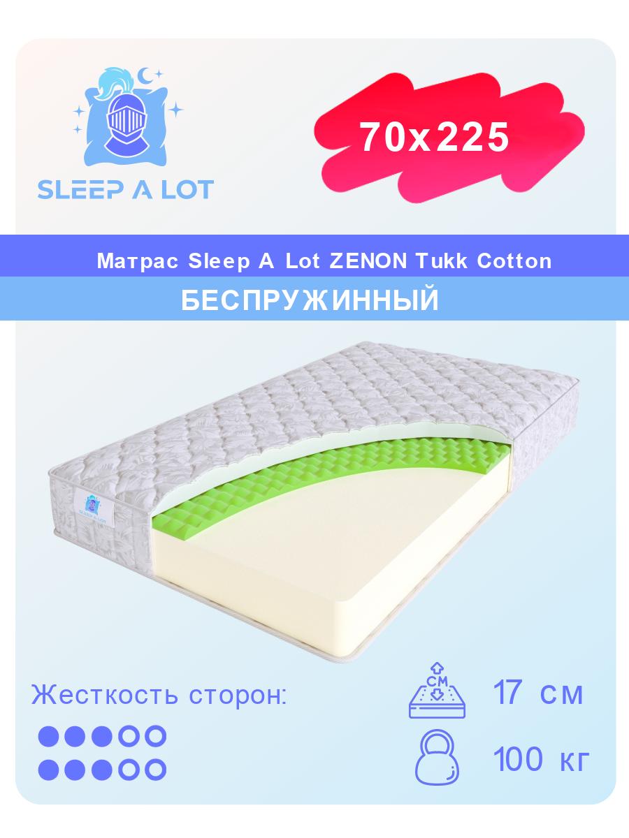 Ортопедический беспружинный матрас Sleep A Lot Zenon Tukk Cotton 70x225