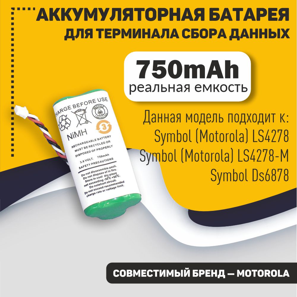 Аккумуляторная батарея 3.6V 750mAh для для ТСД Motorola Symbol LS4278 OEM