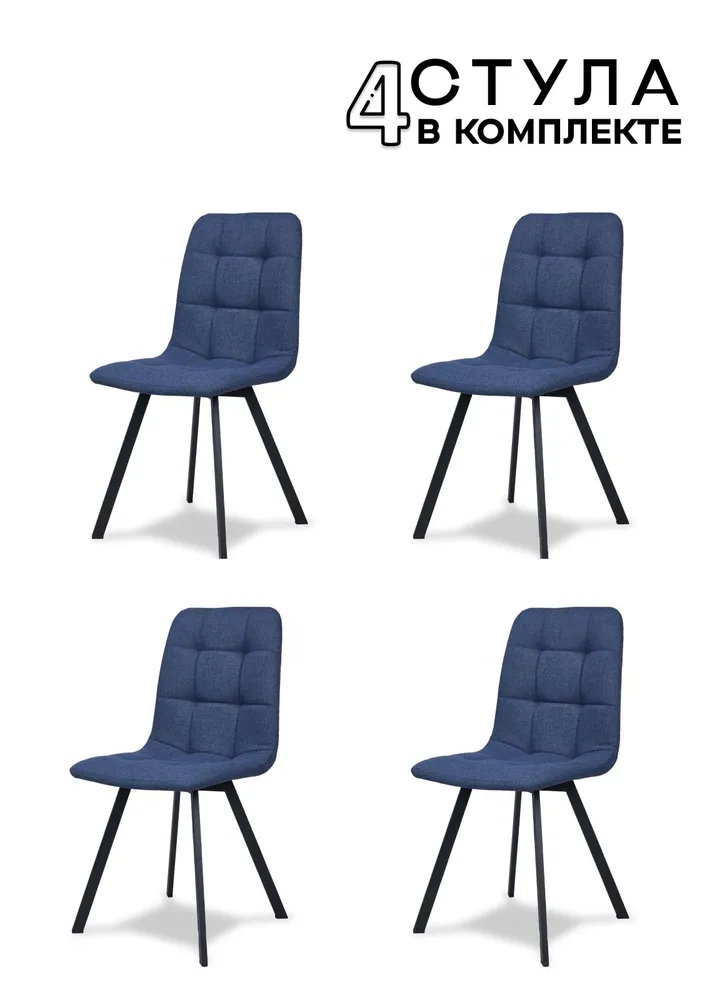 Комплект обеденных стульев Divan24 "Трон лайт 2" синий 4 шт