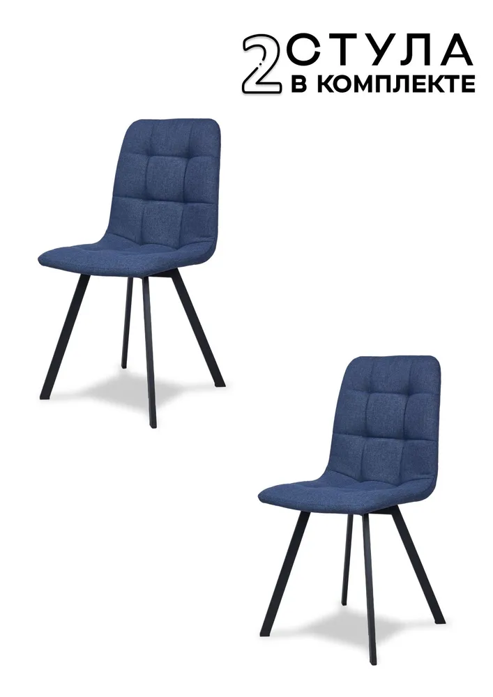 Комплект обеденных стульев Divan24 "Трон лайт 2" синий 2 шт
