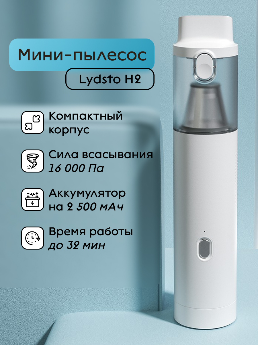 Пылесос Lydsto Portable Vacuum Cleaner H2 белый