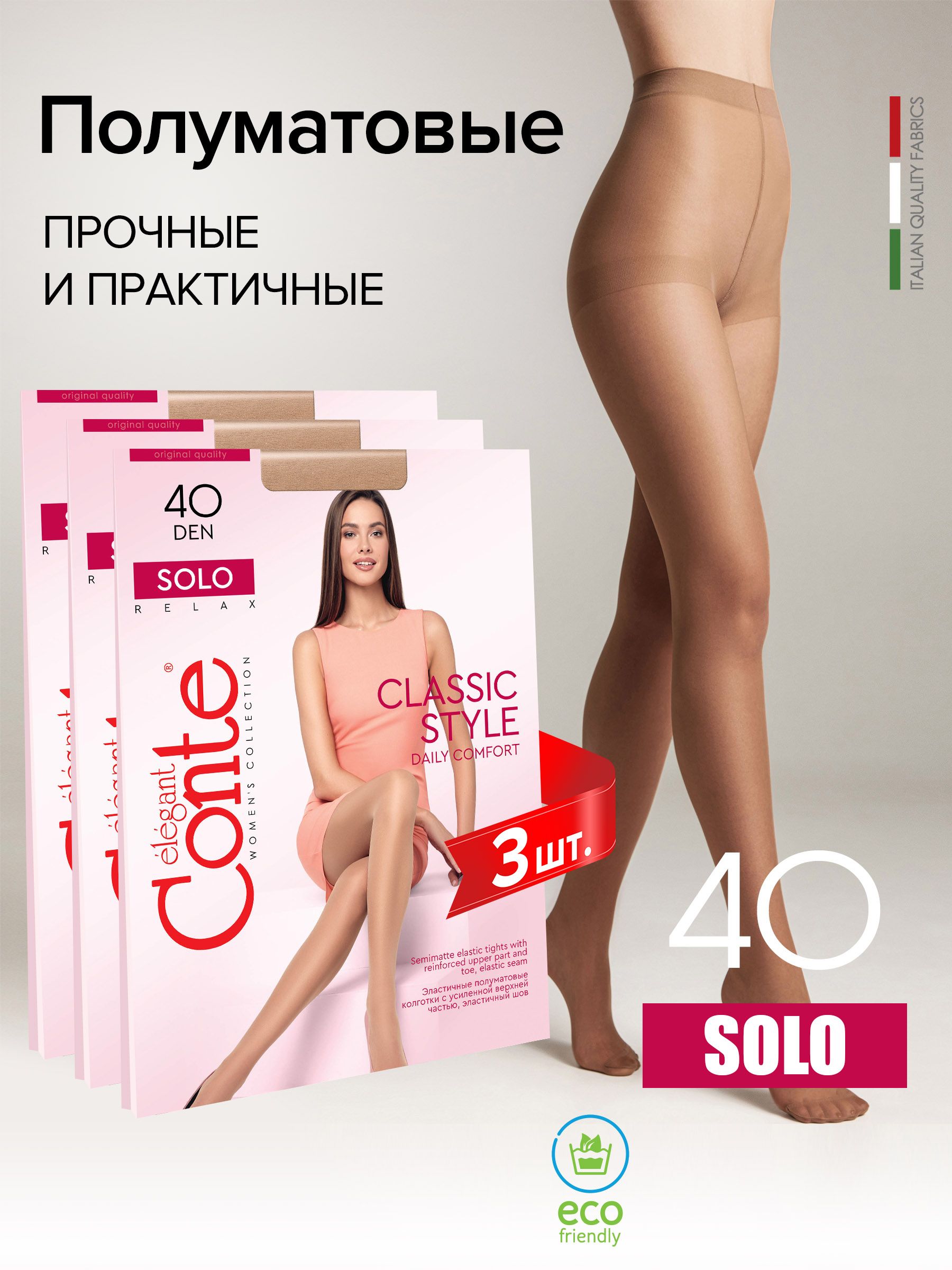 Комплект колготок женских Conte Elegant SOLO 40 3 бежевых 3, 3 шт.