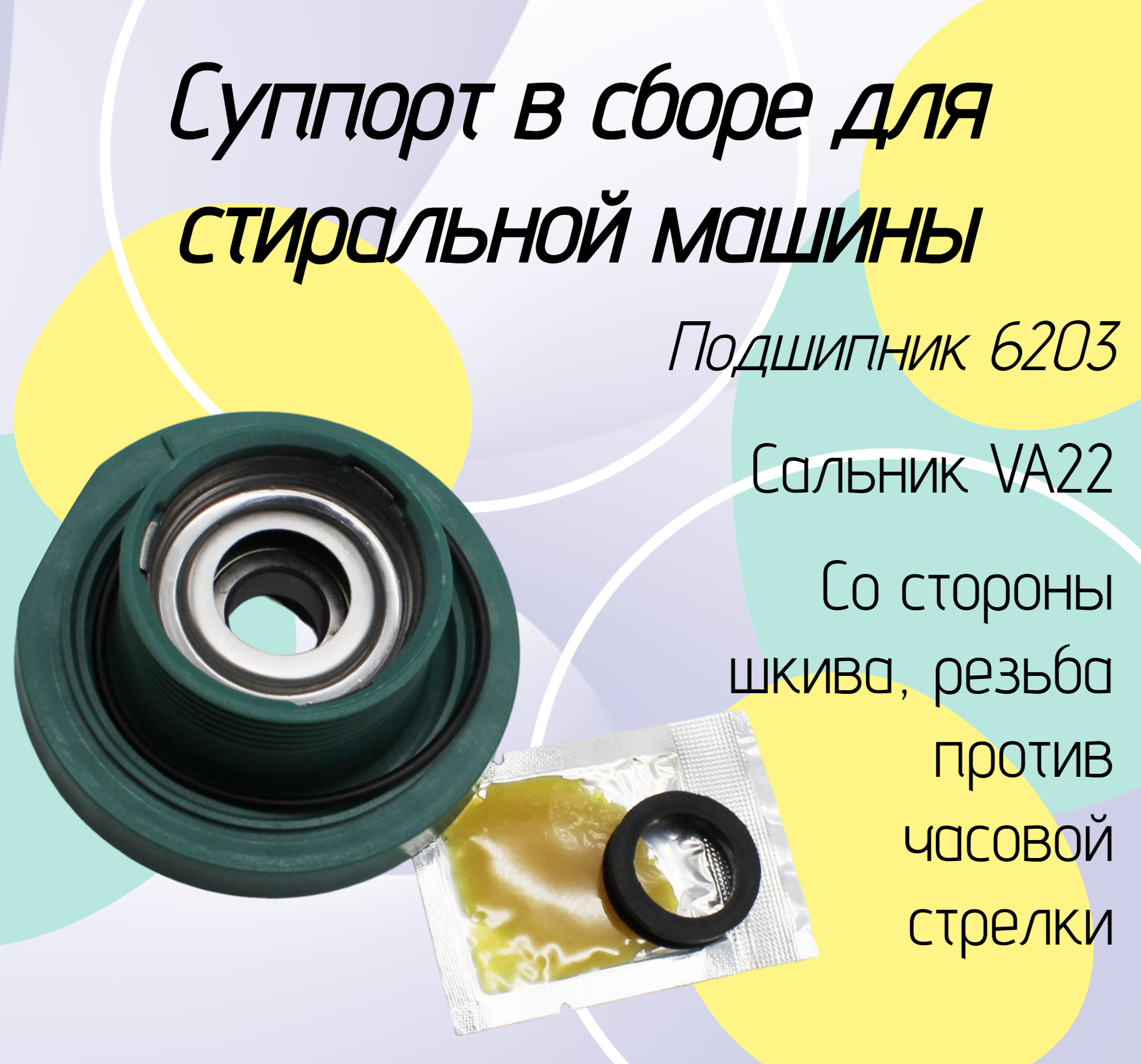 Суппорт Helpico COD099