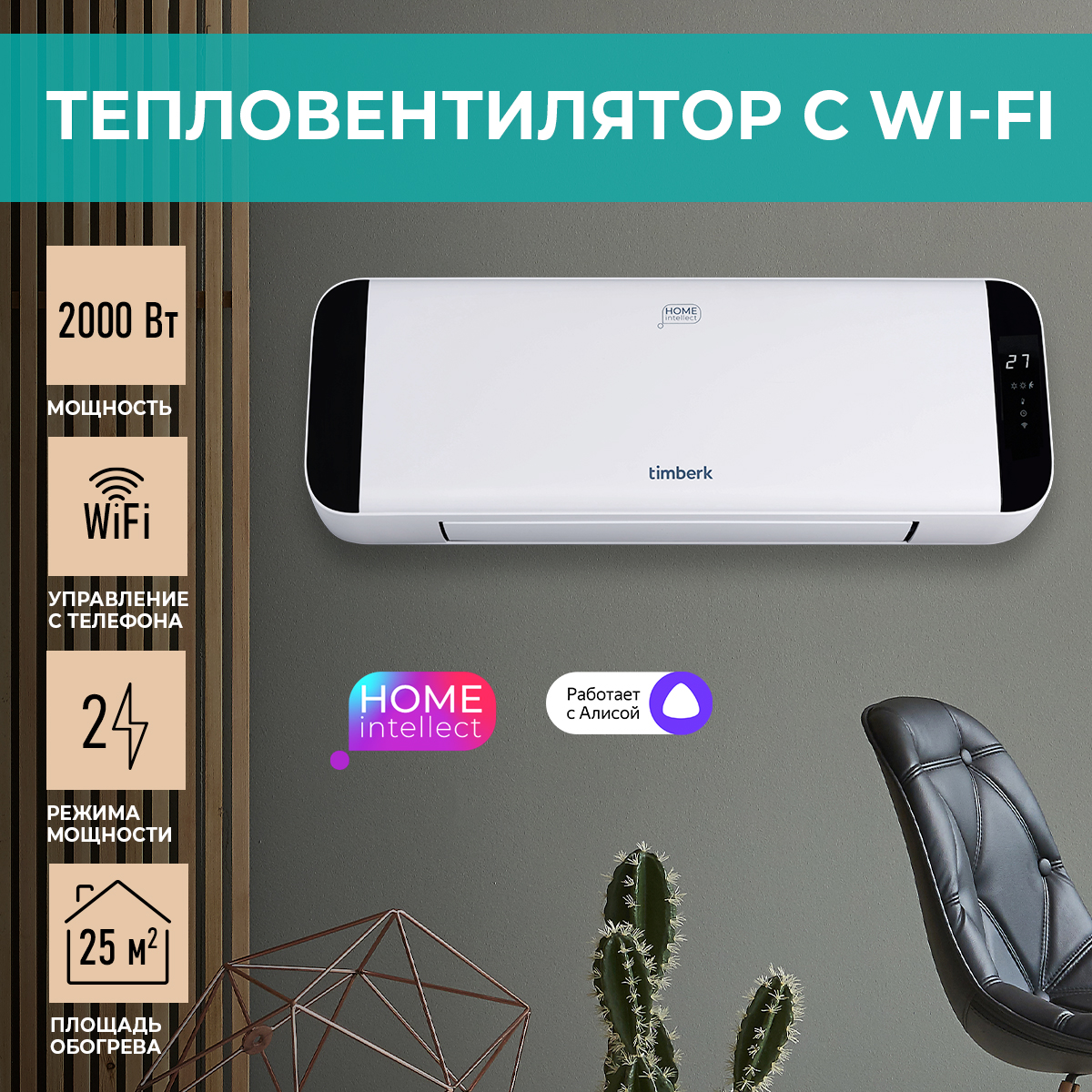 Тепловентилятор Timberk T-FH2000-H19MC-WF белый