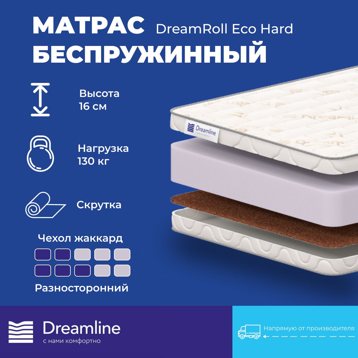 Матрас Dreamline DreamRoll Eco Hard беспружинный 140х200 см