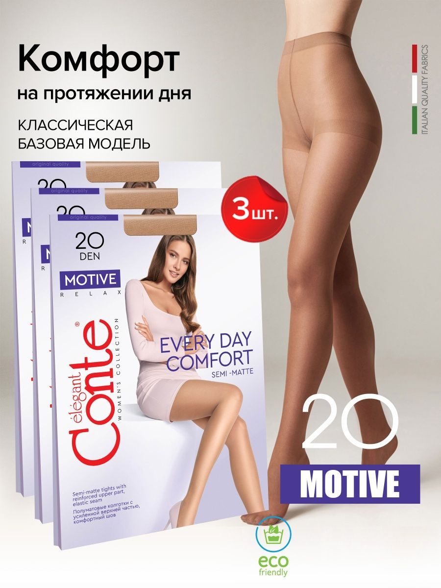 Комплект колготок женский Conte MOTIVE 20 3 бронзовый 5, 3 шт.