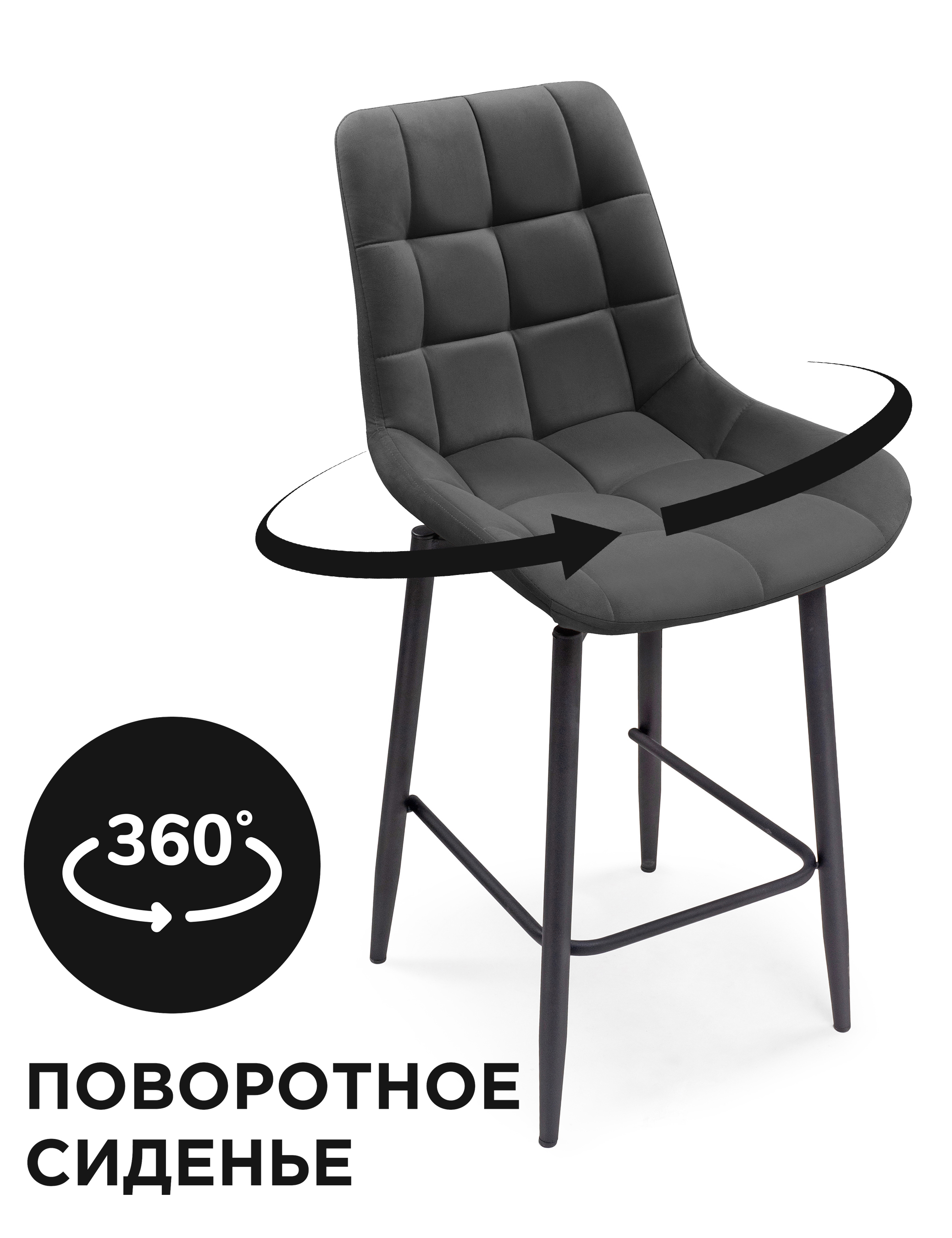 Полубарный стул Мебельные решения Алст крутящийся, темно-серый/черный