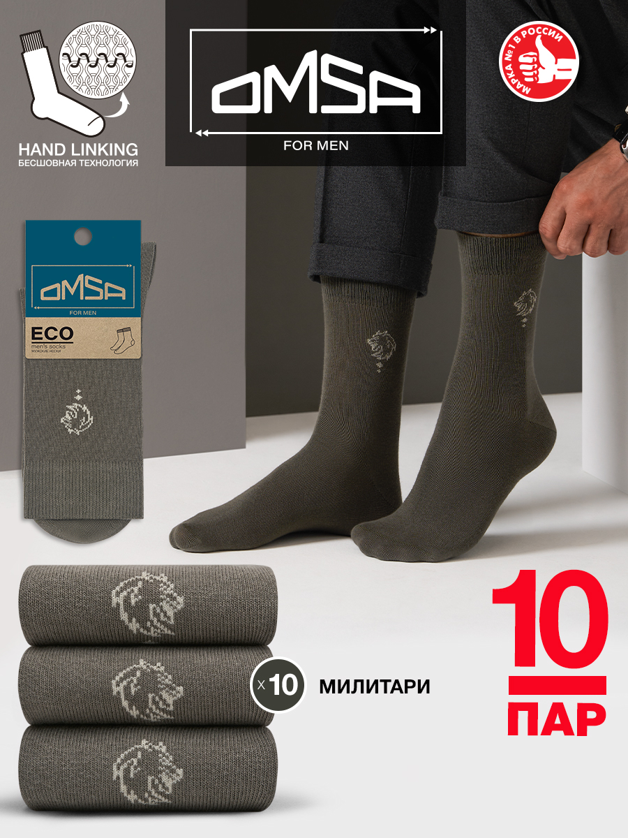 Комплект носков мужских Omsa ECO 409-10 хаки 45-47
