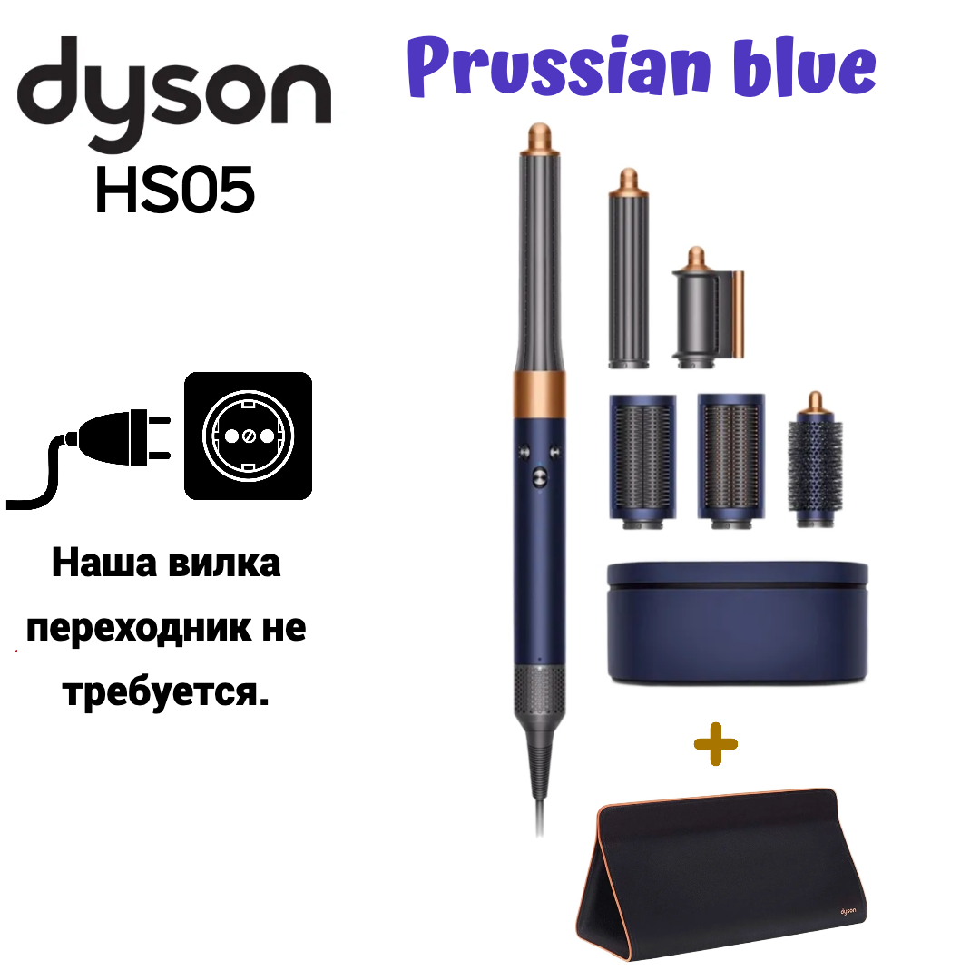 Мультистайлер Dyson HS05 Airwrap Complete Long золотистый, синий