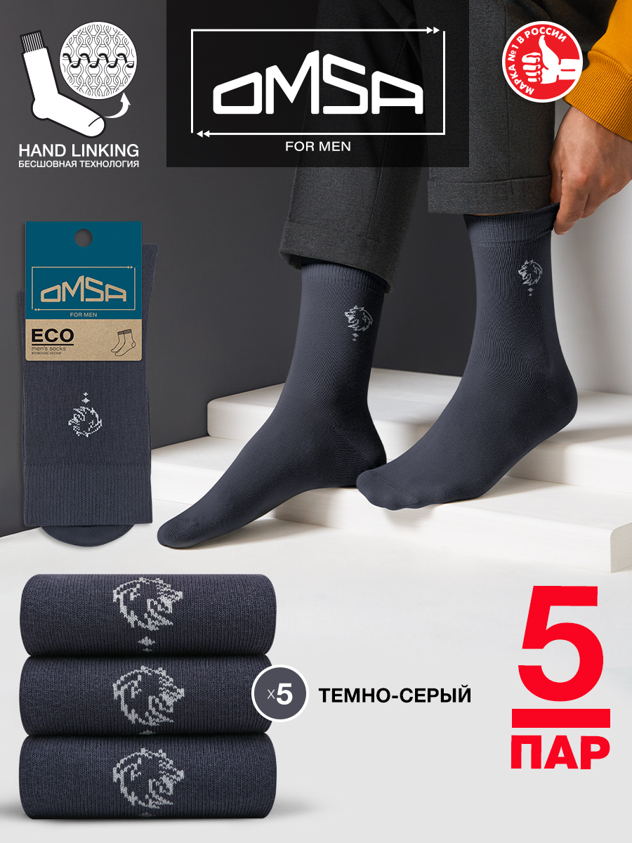 Комплект носков мужских Omsa ECO 409-5 серых 45-47