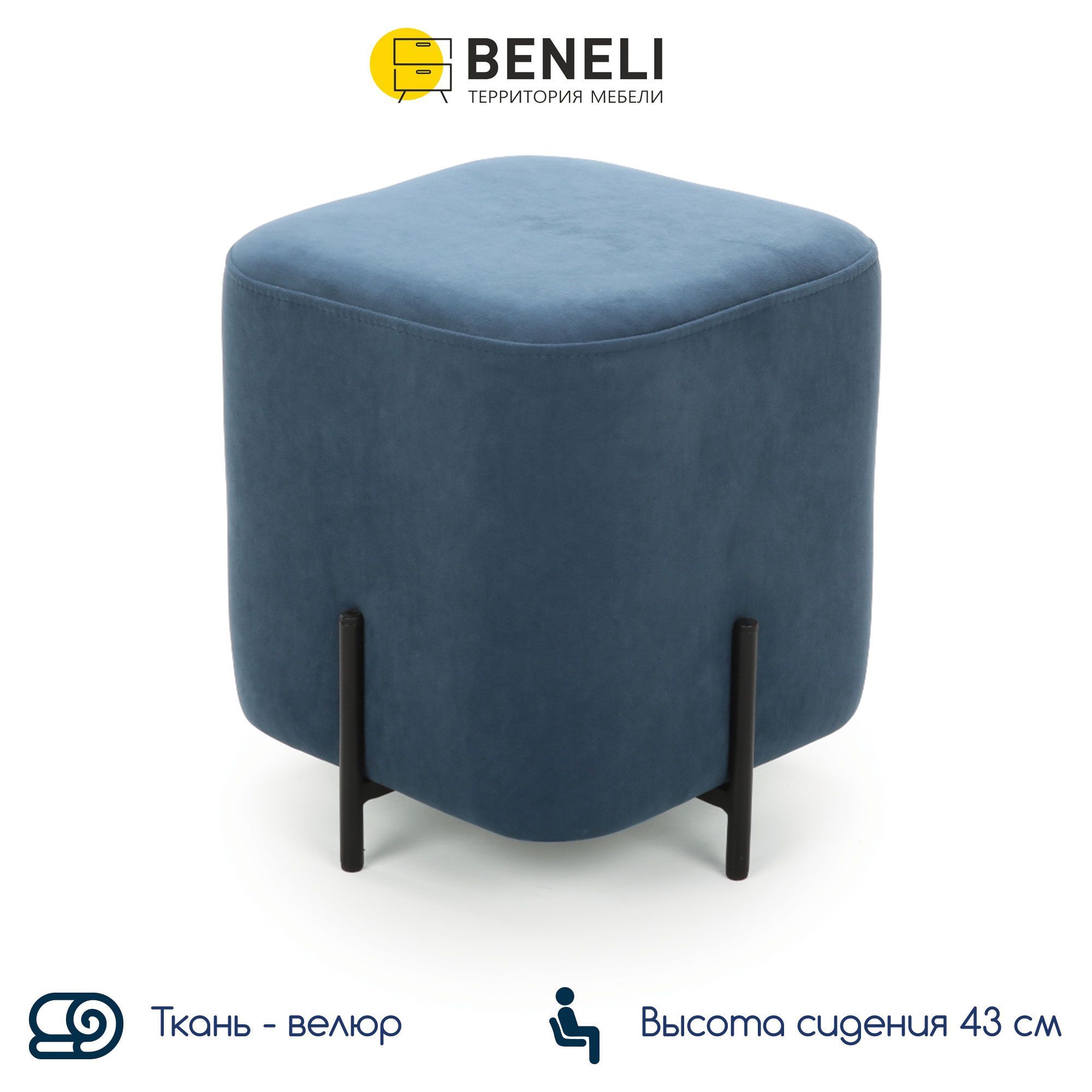 Пуф Beneli ГУФИ, квадратный, синий, велюр, 38х38х43 см, 1 шт.