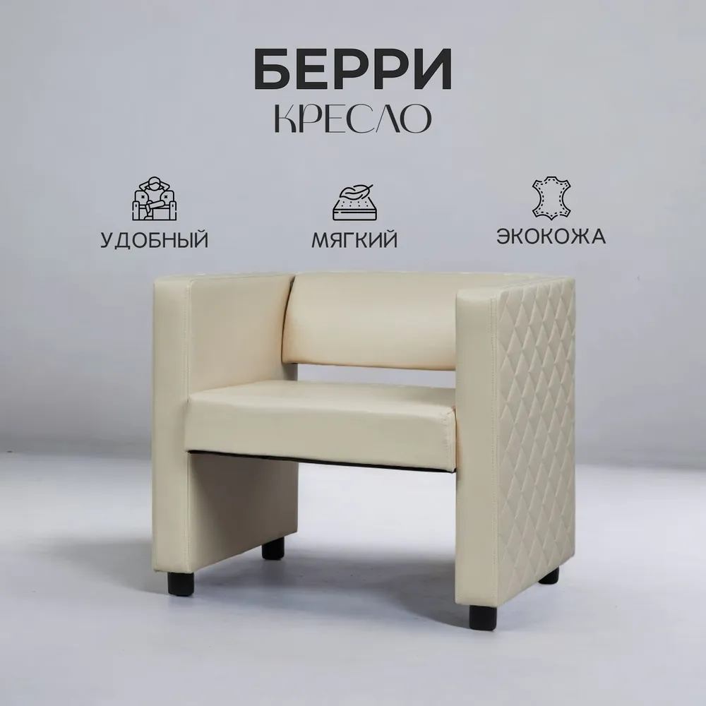 Кресло офисное Divan24 Берри, бежевая эко кожа