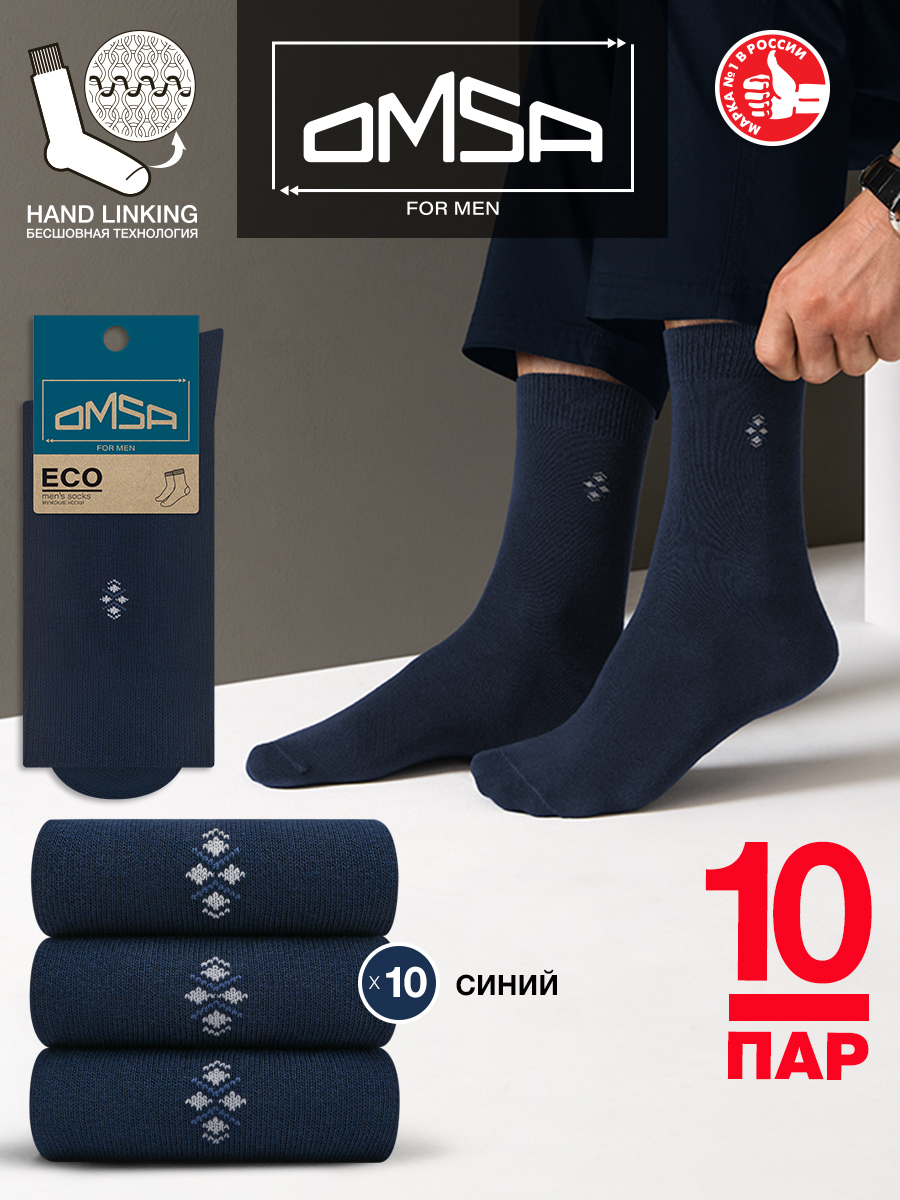 Комплект носков мужских Omsa ECO 407-10 синих 45-47