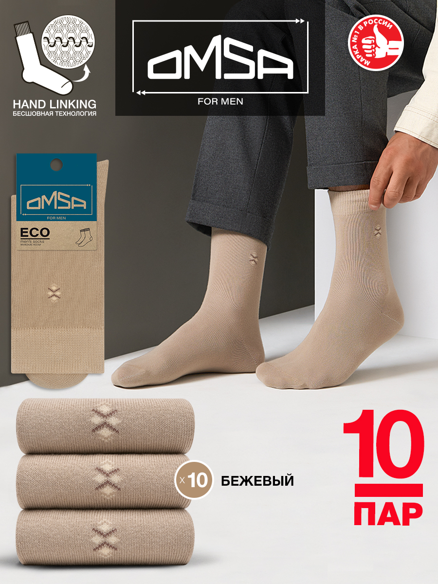 Комплект носков мужских Omsa ECO 407-10 бежевых 45-47