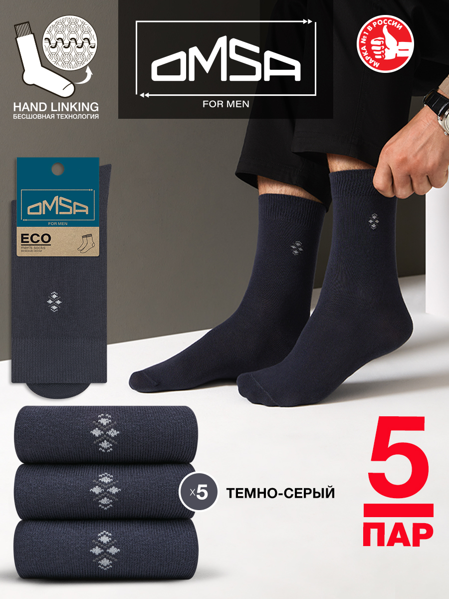 Комплект носков мужских Omsa ECO 407-5 серых 42-44