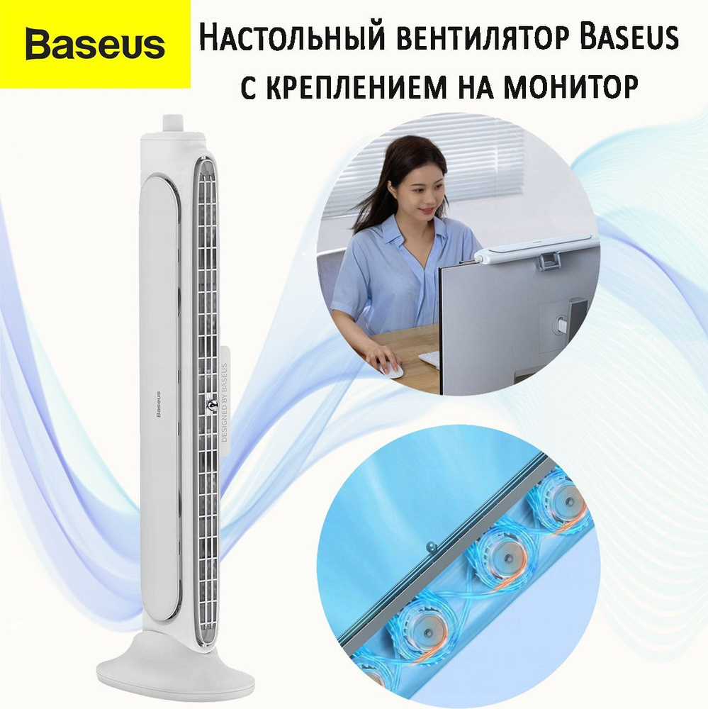 Вентилятор на прищепке, настольный Baseus ACQS000002 белый