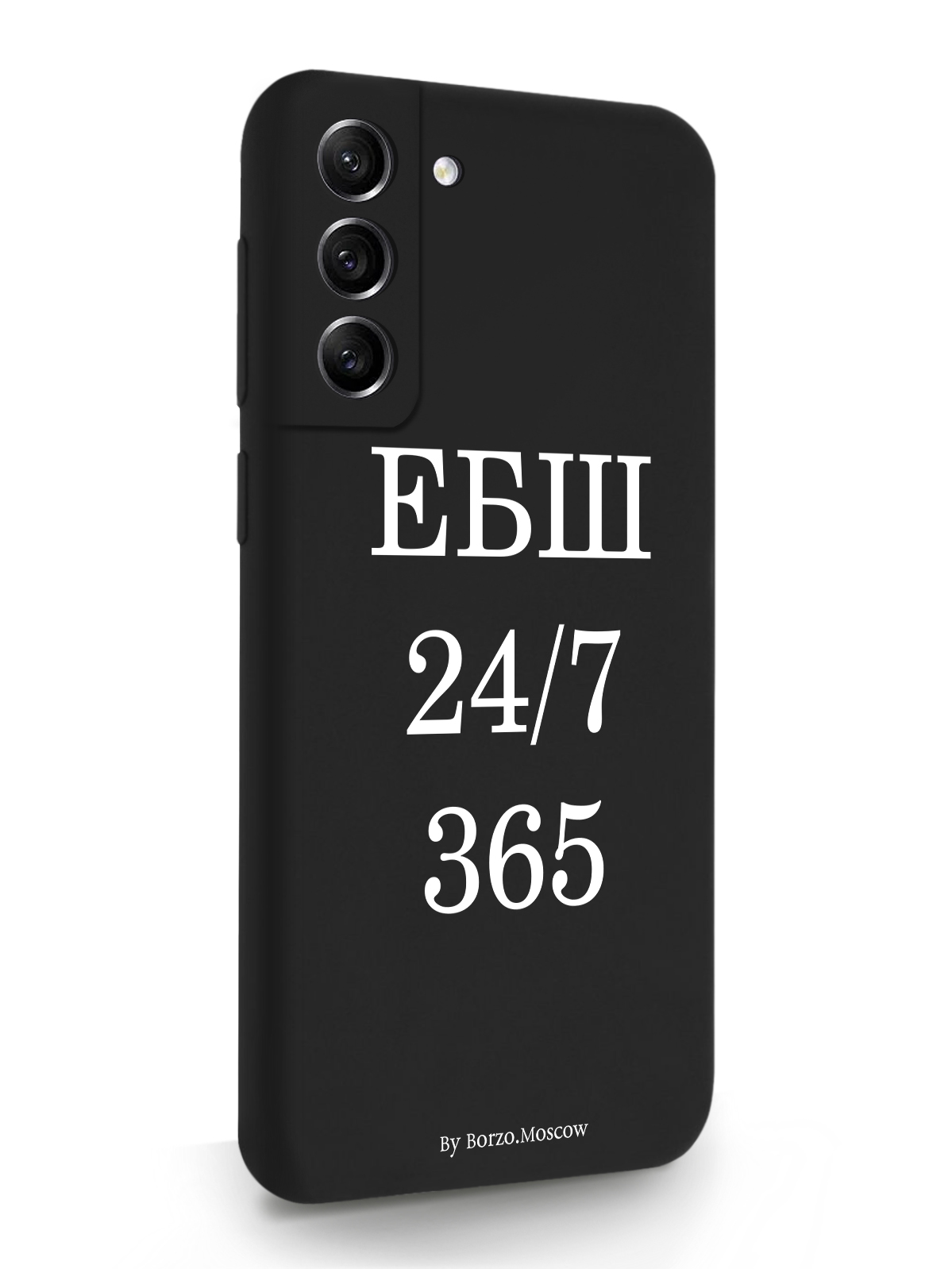 Чехол Borzo.Moscow для Samsung Galaxy S21FE ЕБШ 24/7/365 черный