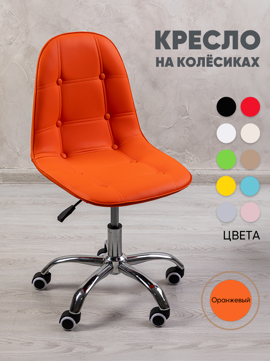 Компьютерное офисное кресло Gemlux GL-HC004-104 на колесиках, оранжевый