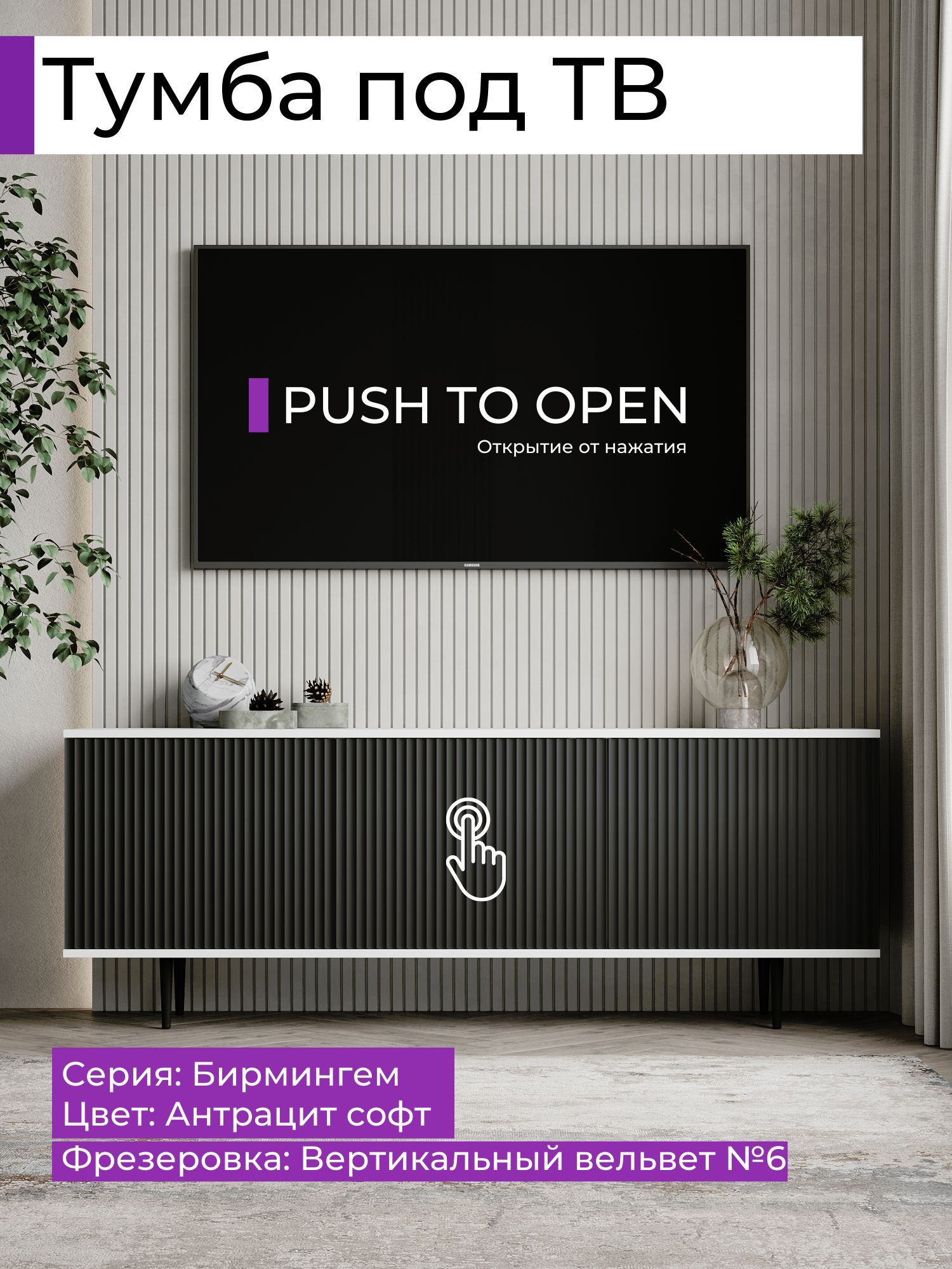 Тумба под телевизор Акцент Бирмингем