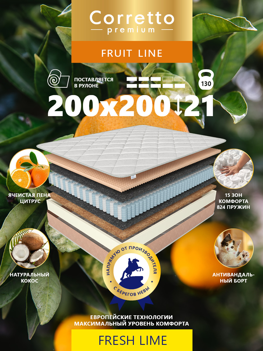 Матрас пружинный Corretto Fruit Line Fresh Lime 200*200