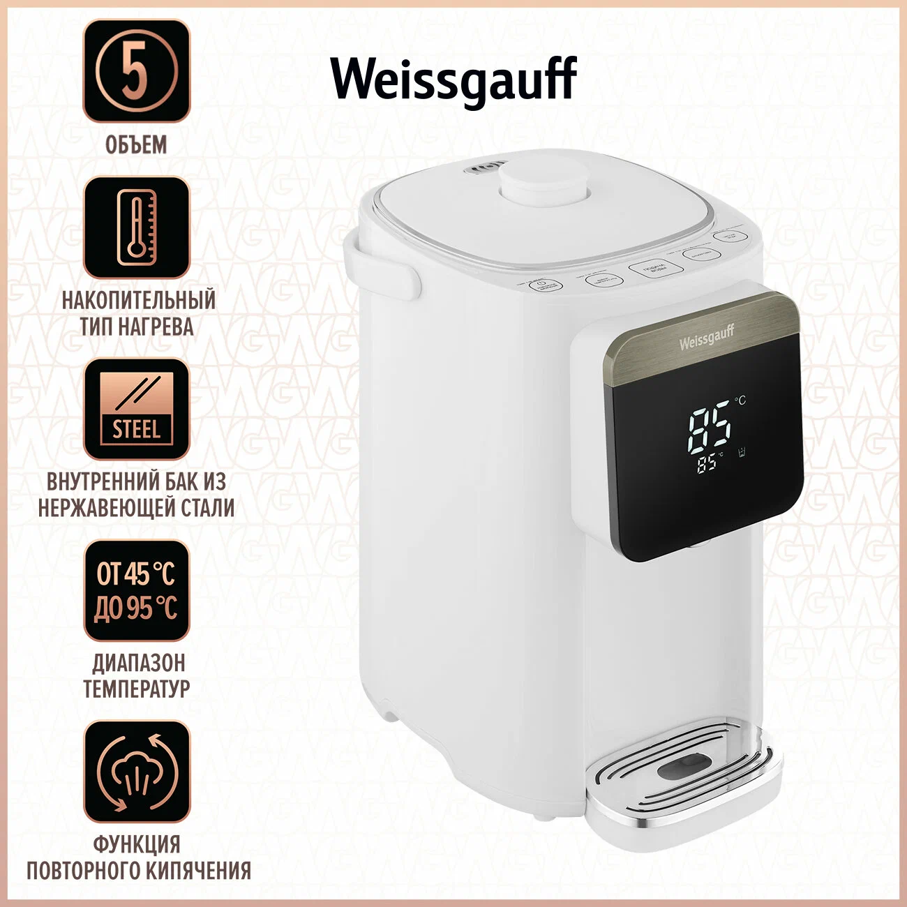 Термопот Weissgauff WWT 5010 Touch DWx 5 л серебристый