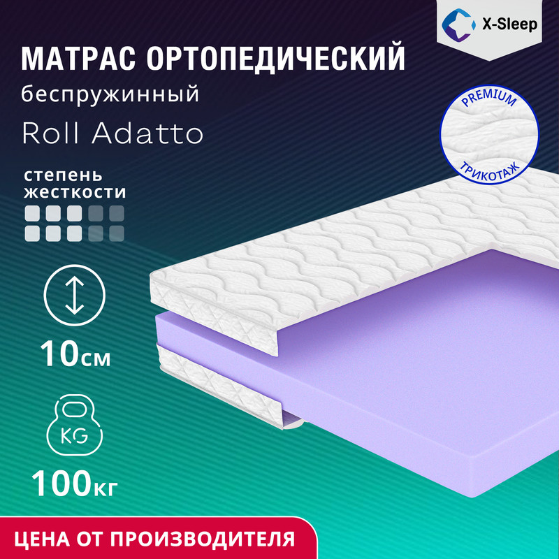 Матрас X-Sleep Roll Adatto 70х180