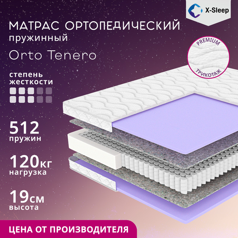 Матрас X-Sleep Orto Tenero 60х120