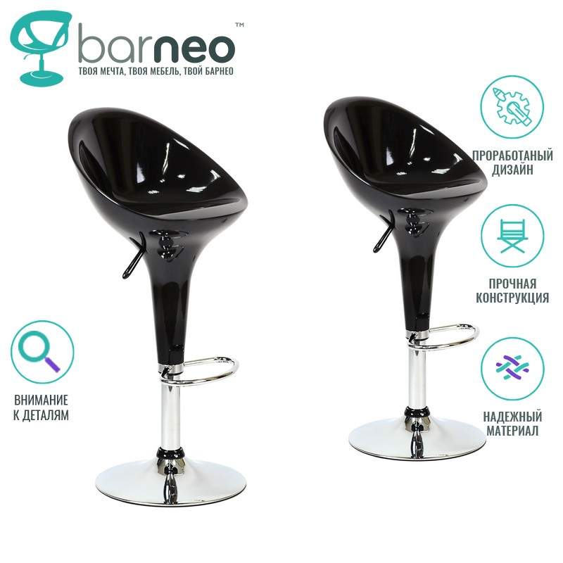 Комплект барных стульев Barneo N-5 Club лофт черный 2 шт ABC-пластик хром