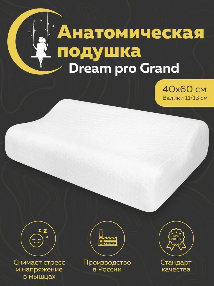 Ортопедическая подушка для взросылх Dolce Sogno Dream Pro Grand 60х40