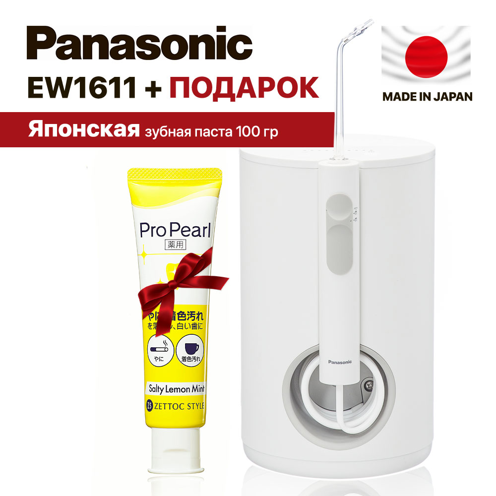 Ирригатор Panasonic EW1611W520 белый + зубная паста
