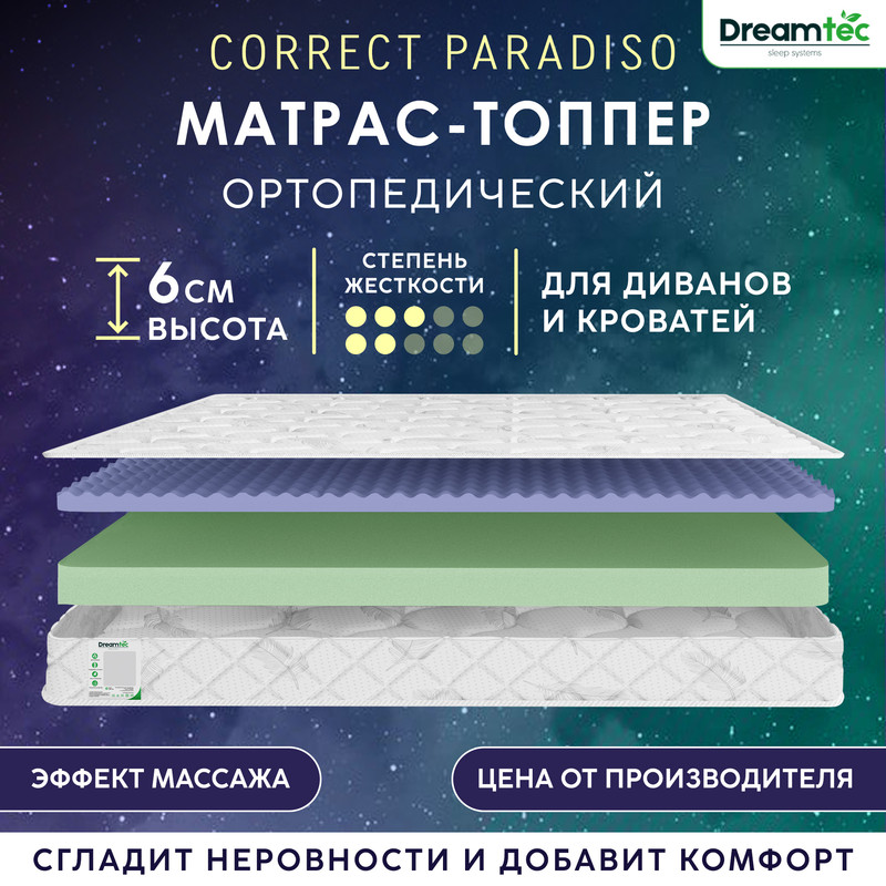 Матрас-Топпер Dreamtec Correct Paradiso 155х200